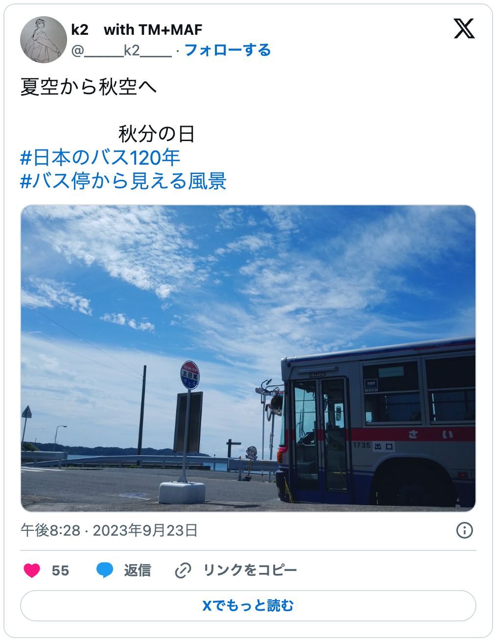 「日本のバス120年」SNSキャンペーン 全入賞作品発表 - NBA 公益社団法人 日本バス協会